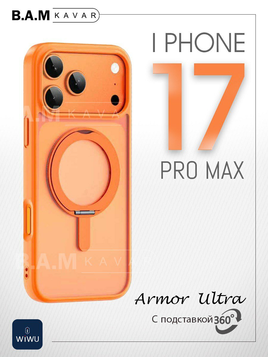 Чехол с подставкой на iphone 17 pro max c magsafe