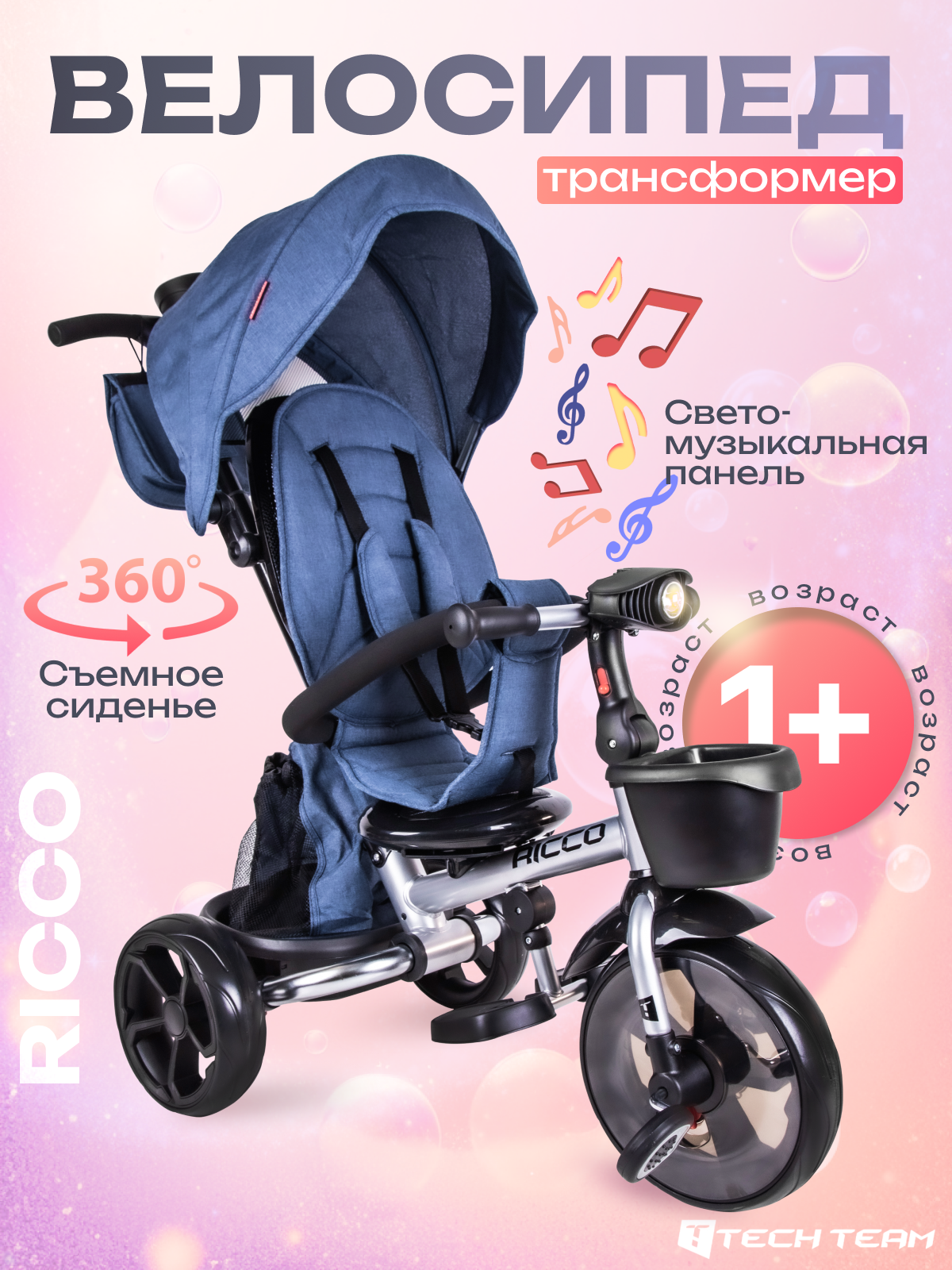 Велосипед детский трехколесный с ручкой TechTeam Ricco синий