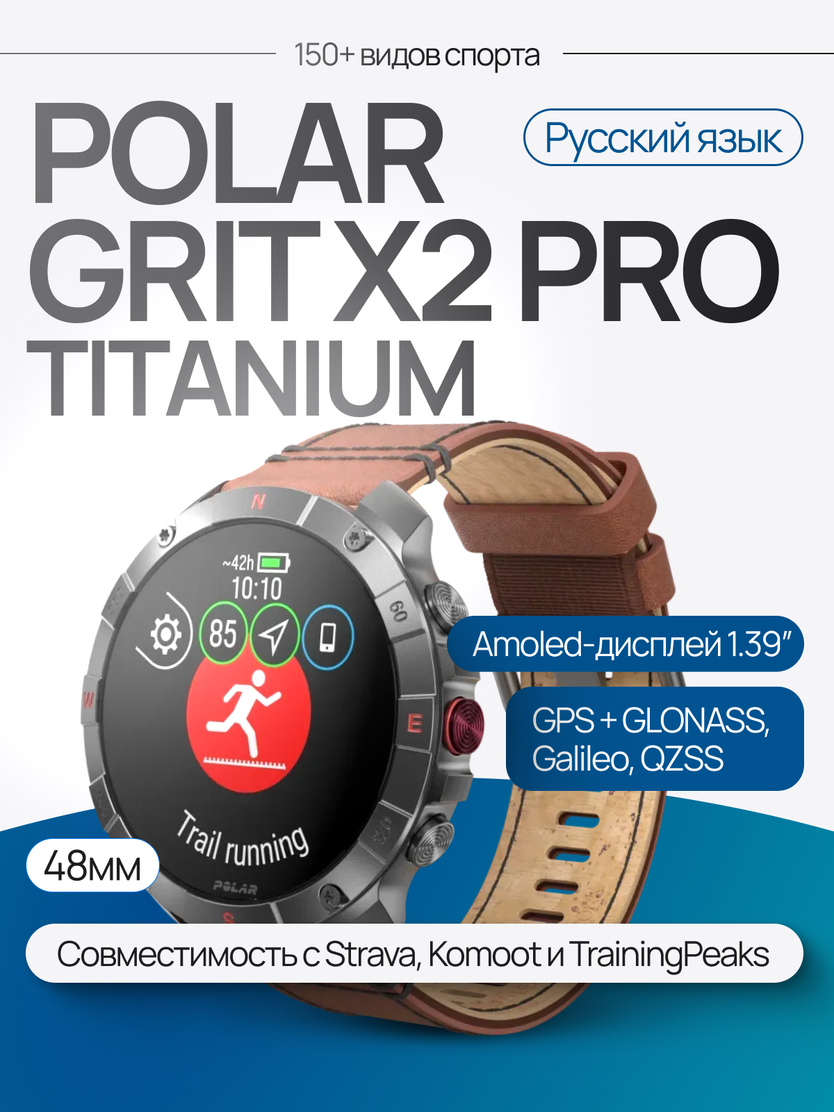 Умные спортивные часы Polar Grit X2 Pro Titanium, Amoled, 48mm