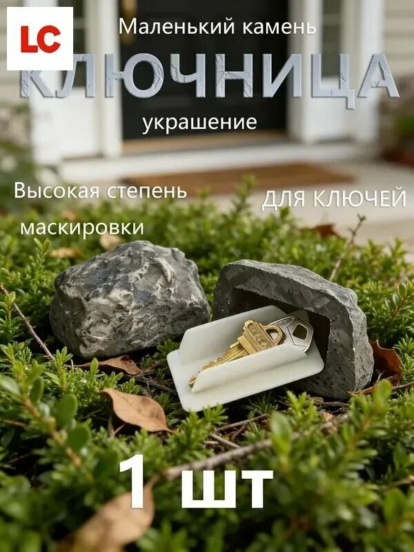 Ключница настенная