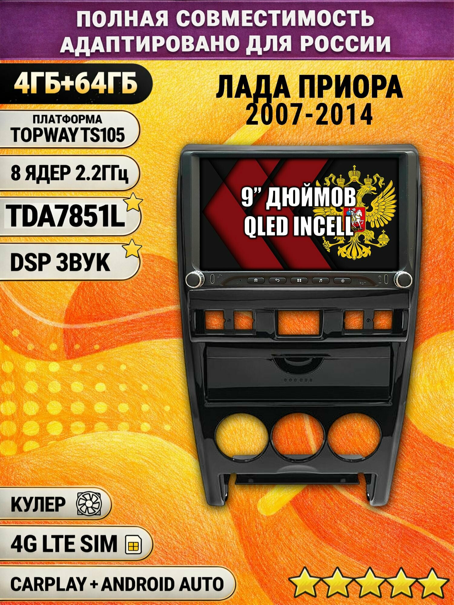 Штатная магнитола Андроид 9 для лада приора (2007-2014), 4/64гб, DSP, Topway TS105, беспроводной CarPlay и Android Auto, GPS и ГЛОНАСС