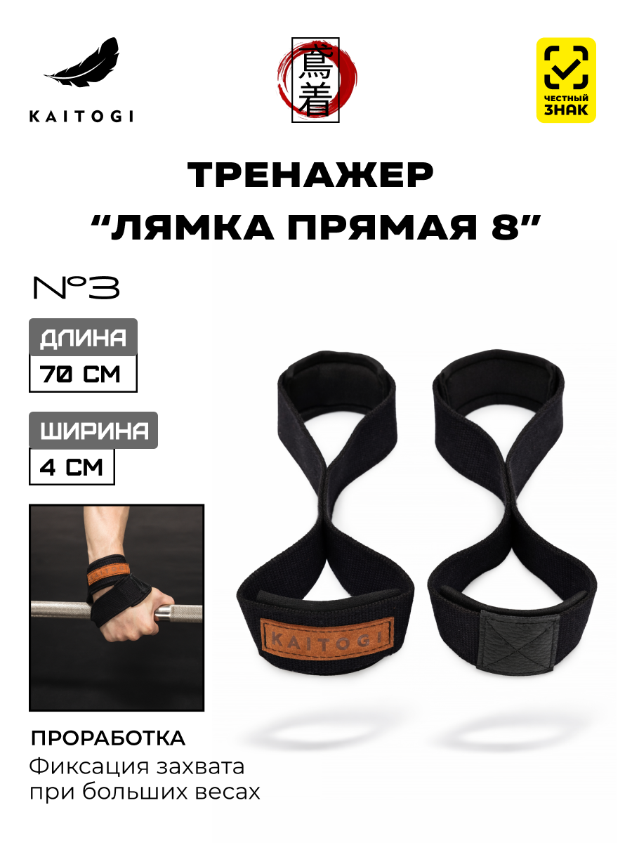 Лямки Прямая Восьмерка 4х70, размер 3, пара
