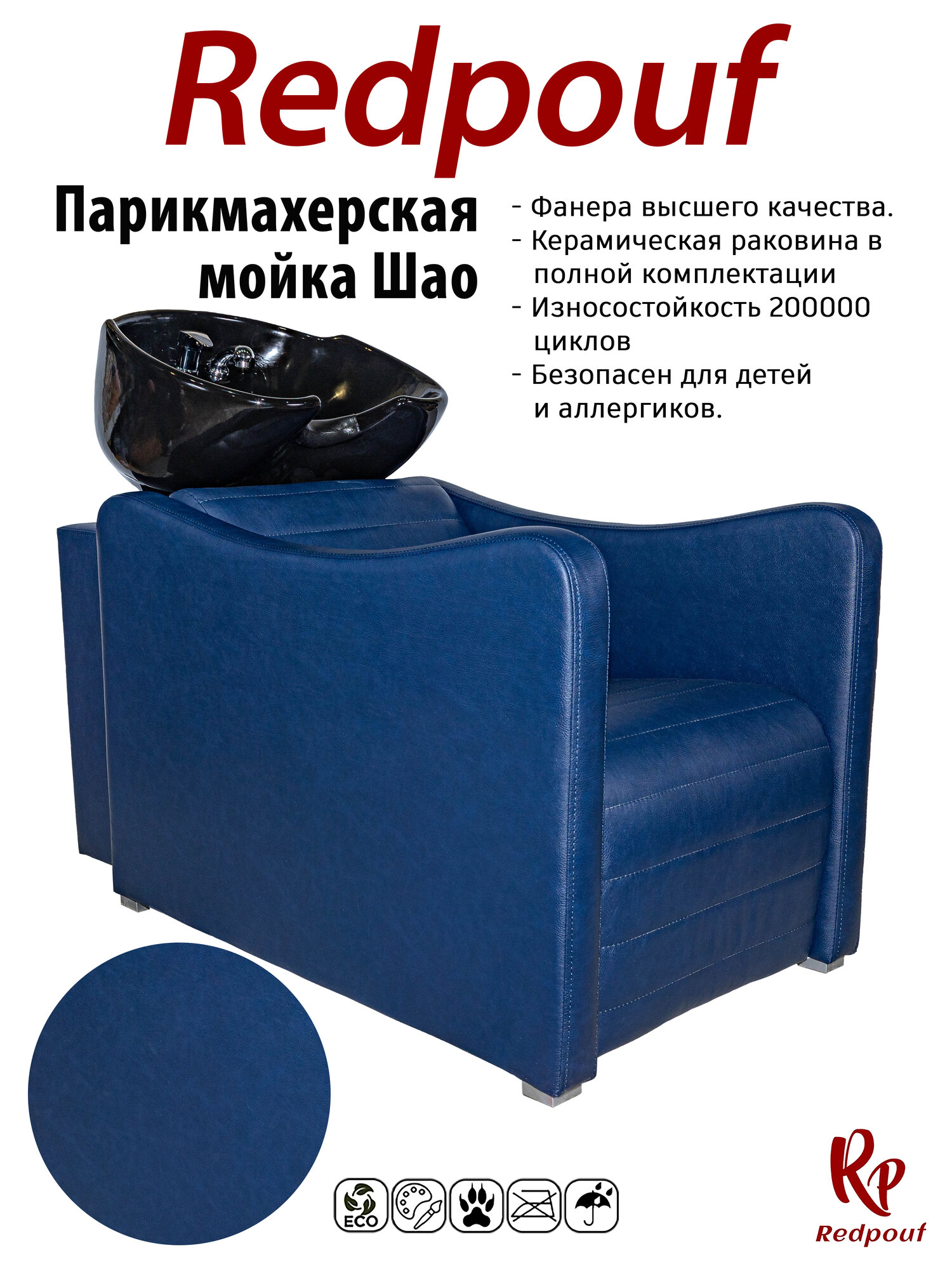 Парикмахерская мойка Шао с черной раковиной в Темно-Синем цвете