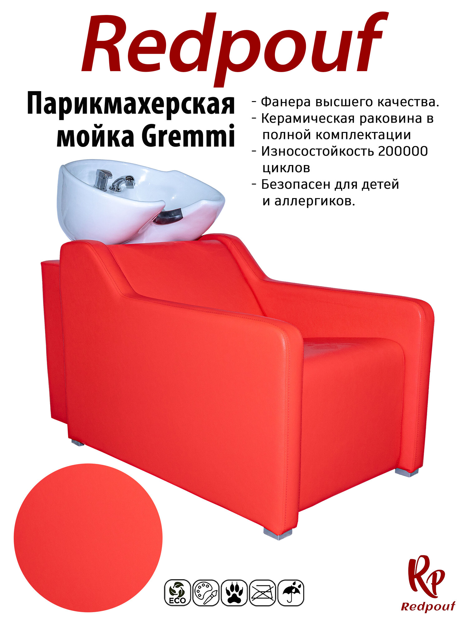 Парикмахерская мойка Gremmi с белой раковиной в Красном цвете