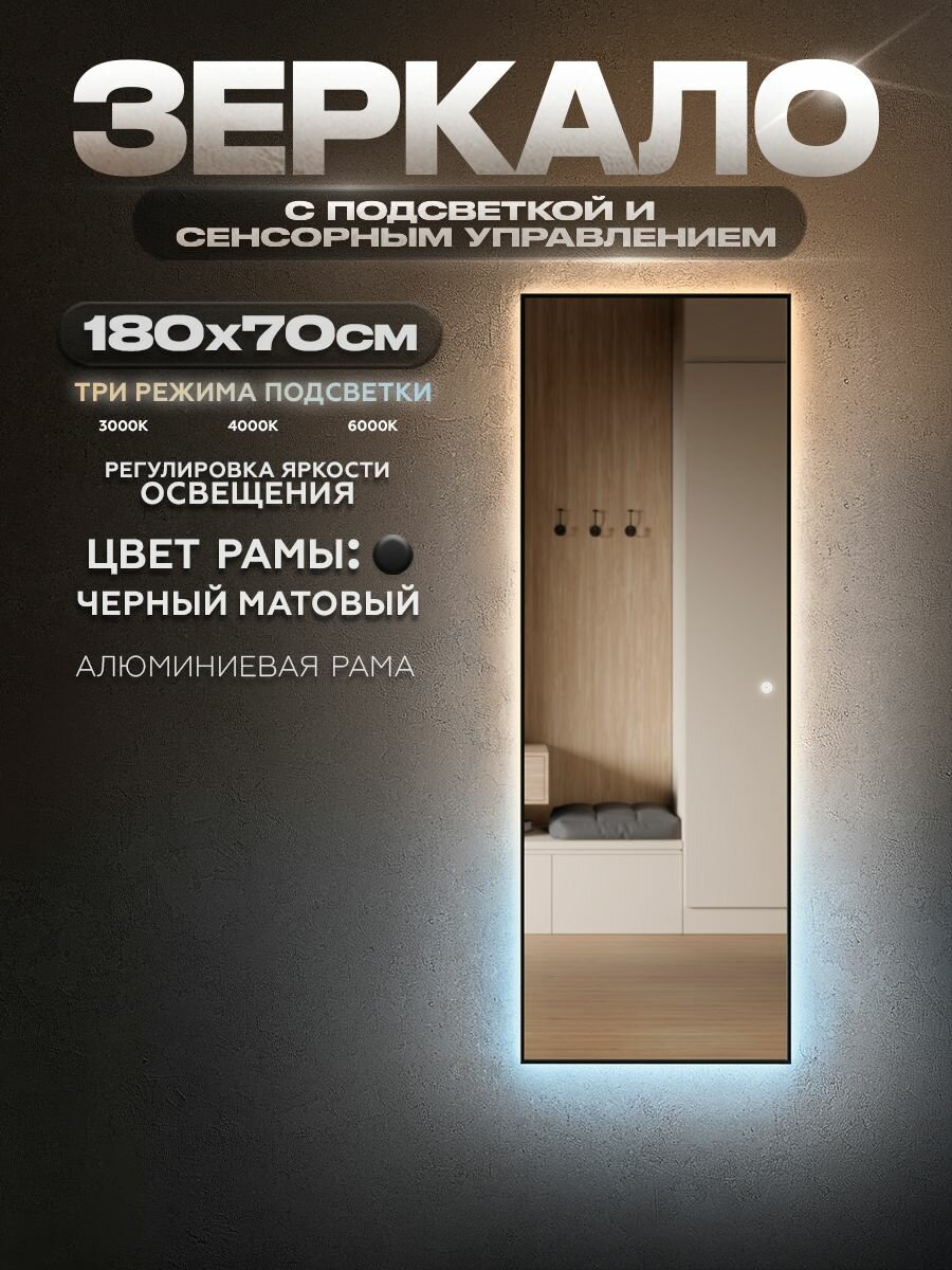 Зеркало с подсветкой настенное сенсорное в алюминиевой раме ONE MIRROR 180х70см. Черное