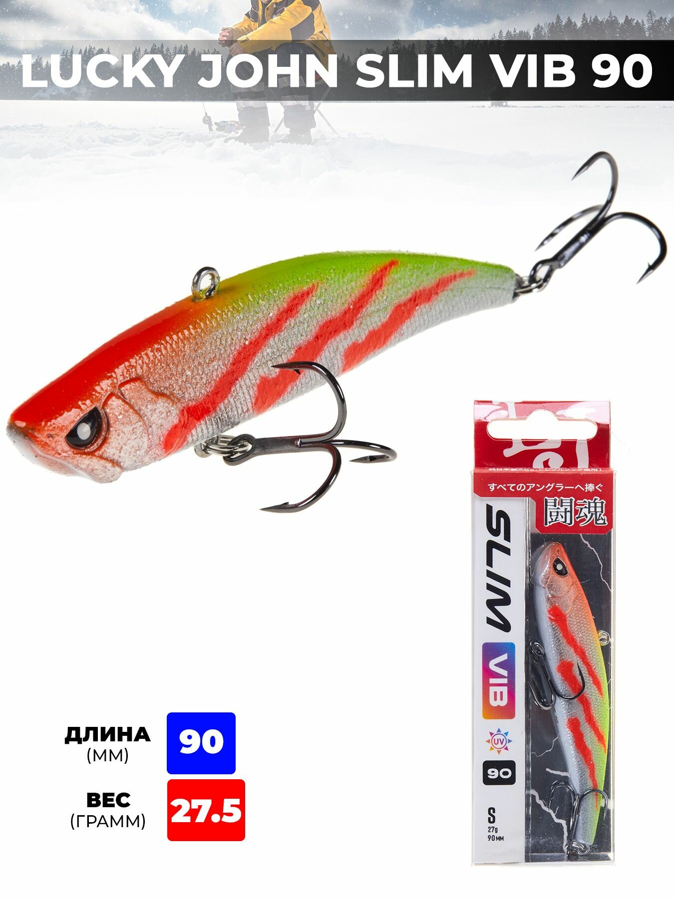 Раттлин для зимней рыбалки Lucky John SLIM VIB 90мм / 357