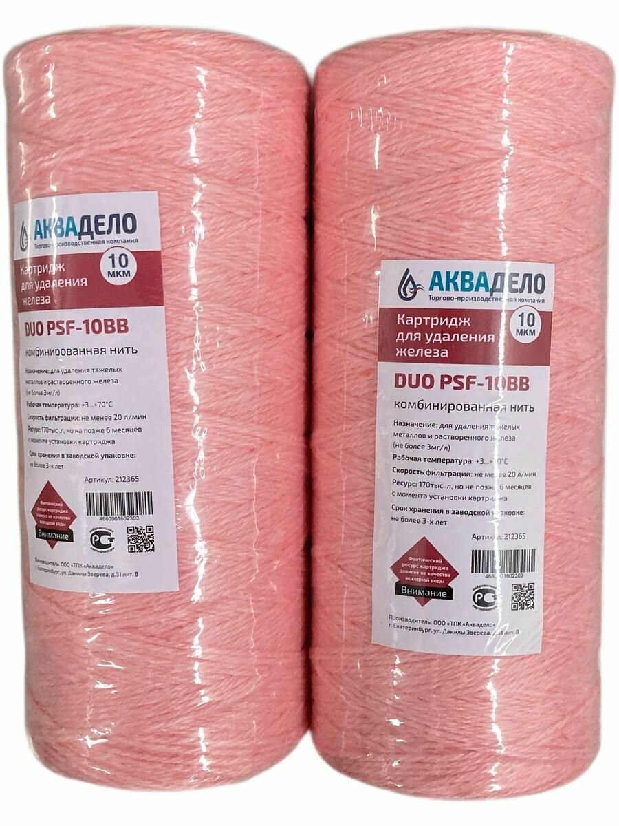 Фильтр для воды Аквадело Big Blue 10, механическая очистка, комбинированная нить, (Standart), 10 мкм (2 штуки)