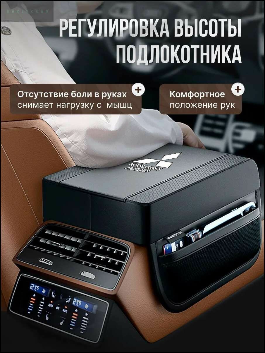 Многофункциональный кожаный подлокотник с отделением для телефона Mitsubishi, черный
