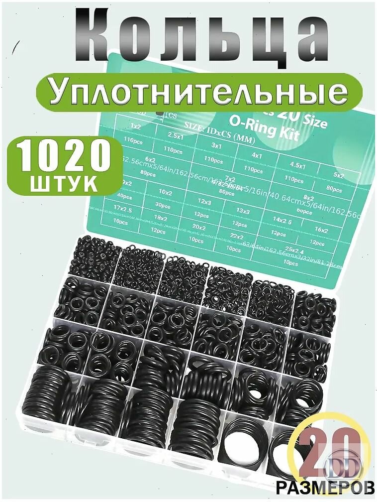 Кольцо уплотнительное автомобильное, арт. набор колец уплотнительных, 1 шт.