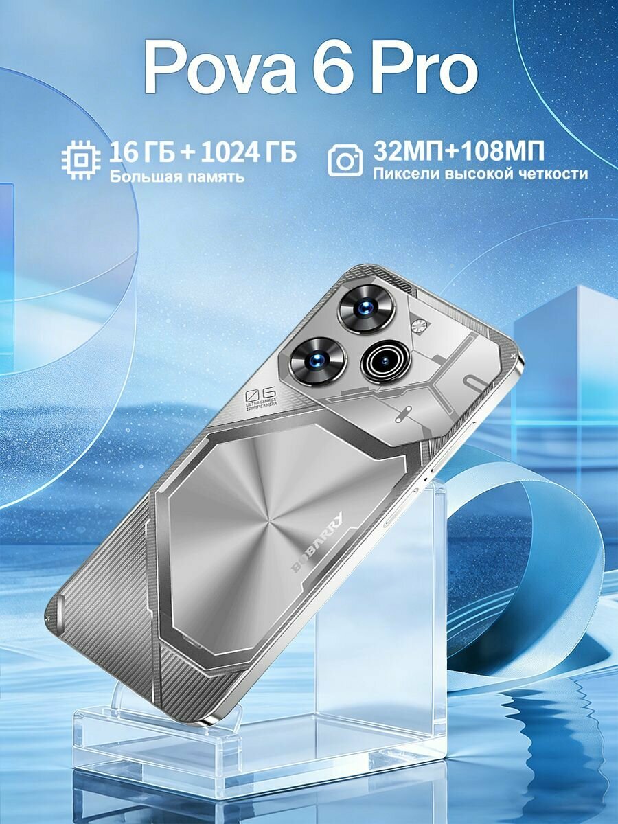 Смартфон, "Pova6 Pro", Android 14, игровой, 8000мАч, 16ГБ/1ТБ, 6.78"