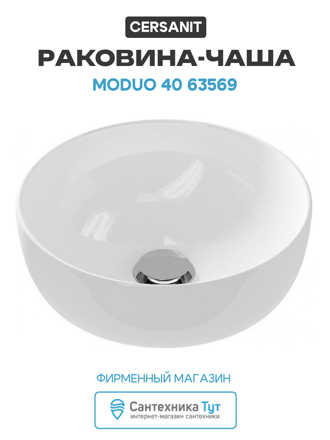 Раковина-чаша Cersanit Moduo 40 63569 Белая фарфор накладная 40