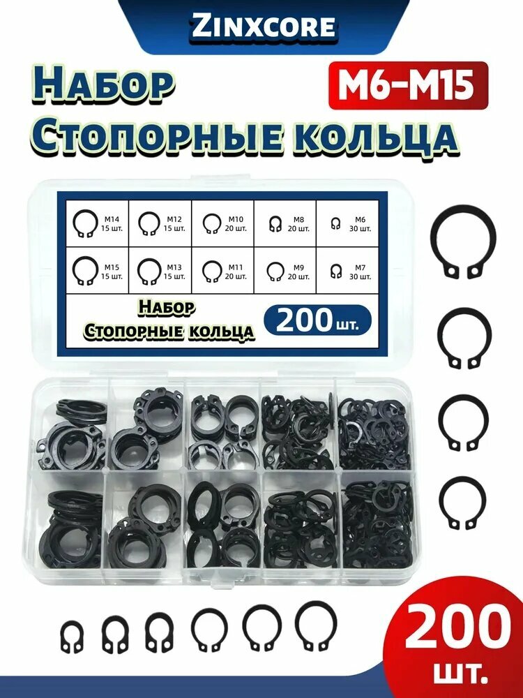 Шайба, DIN471, ГОСТ 13942-86, 200 шт.