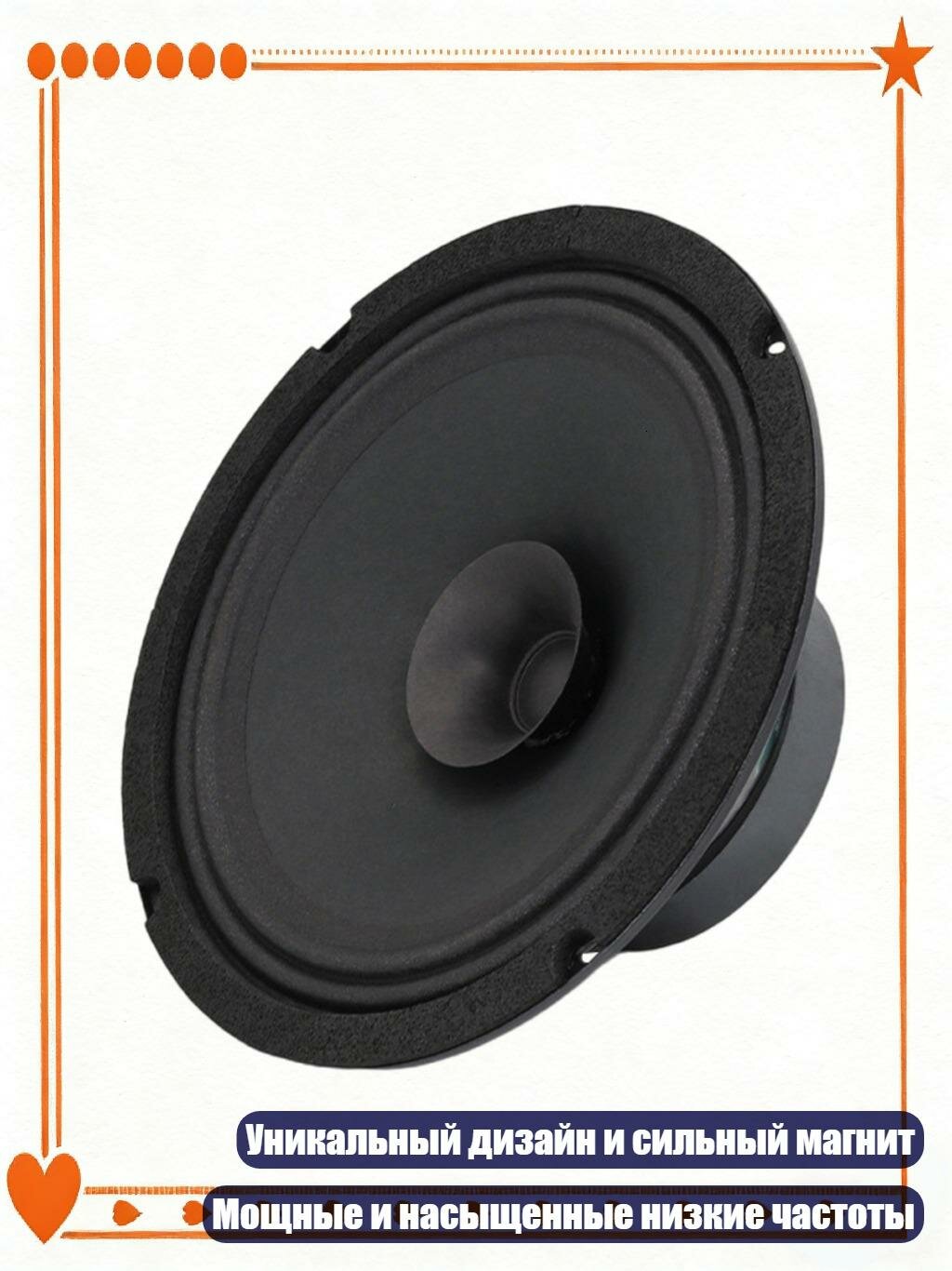 8-дюймовый широкополосный громкоговоритель
