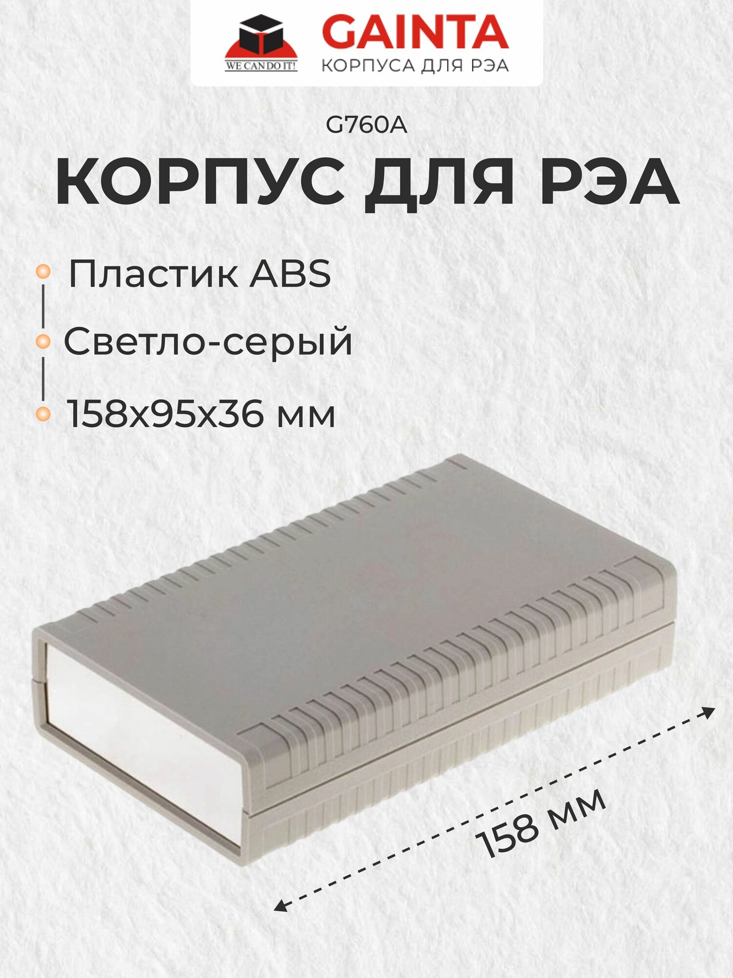 Пластиковый настольный корпус с алюминиевыми панелями GAINTA G760A, светло-серый, ABS-пластик, 95x158x36 мм