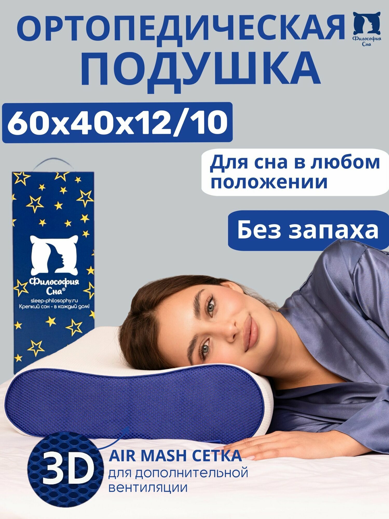 Подушка ортопедическая для сна с эффектом памяти 60x40 см, высота валиков 10 и 12 см, для наволочки 50х70, анатомическая форма