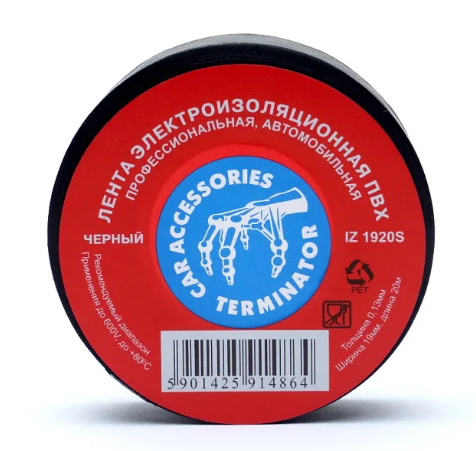 Изолента Terminator класс Premium черная; 19ммх20м, толщина 0,13мм автомобильная премиум