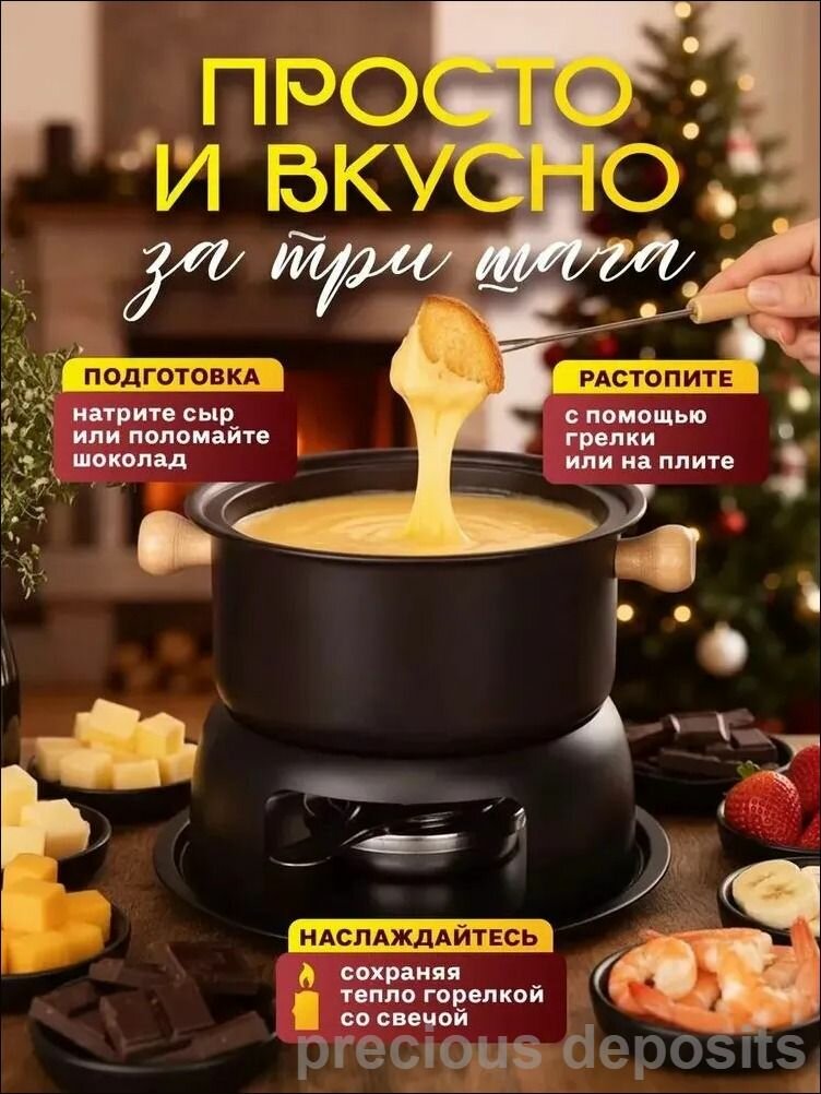 Набор для фондю, количество персон: 6