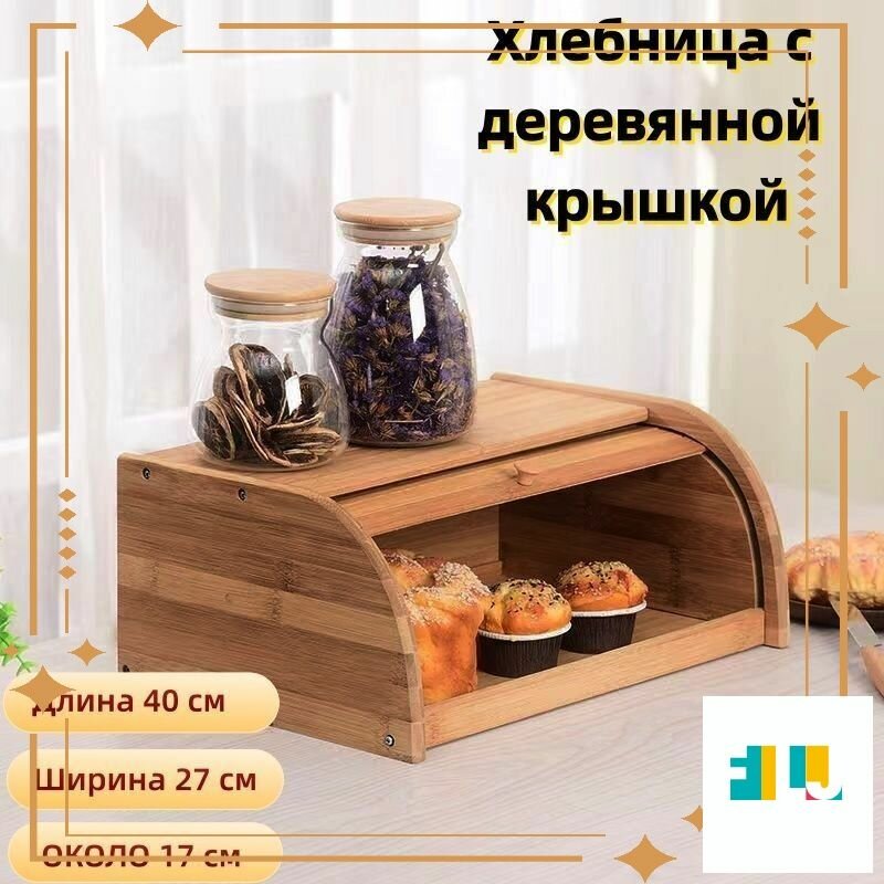 Настенная или настольная хлебница из дерева с крышкой и полкой, практичный кухонный бестселлер