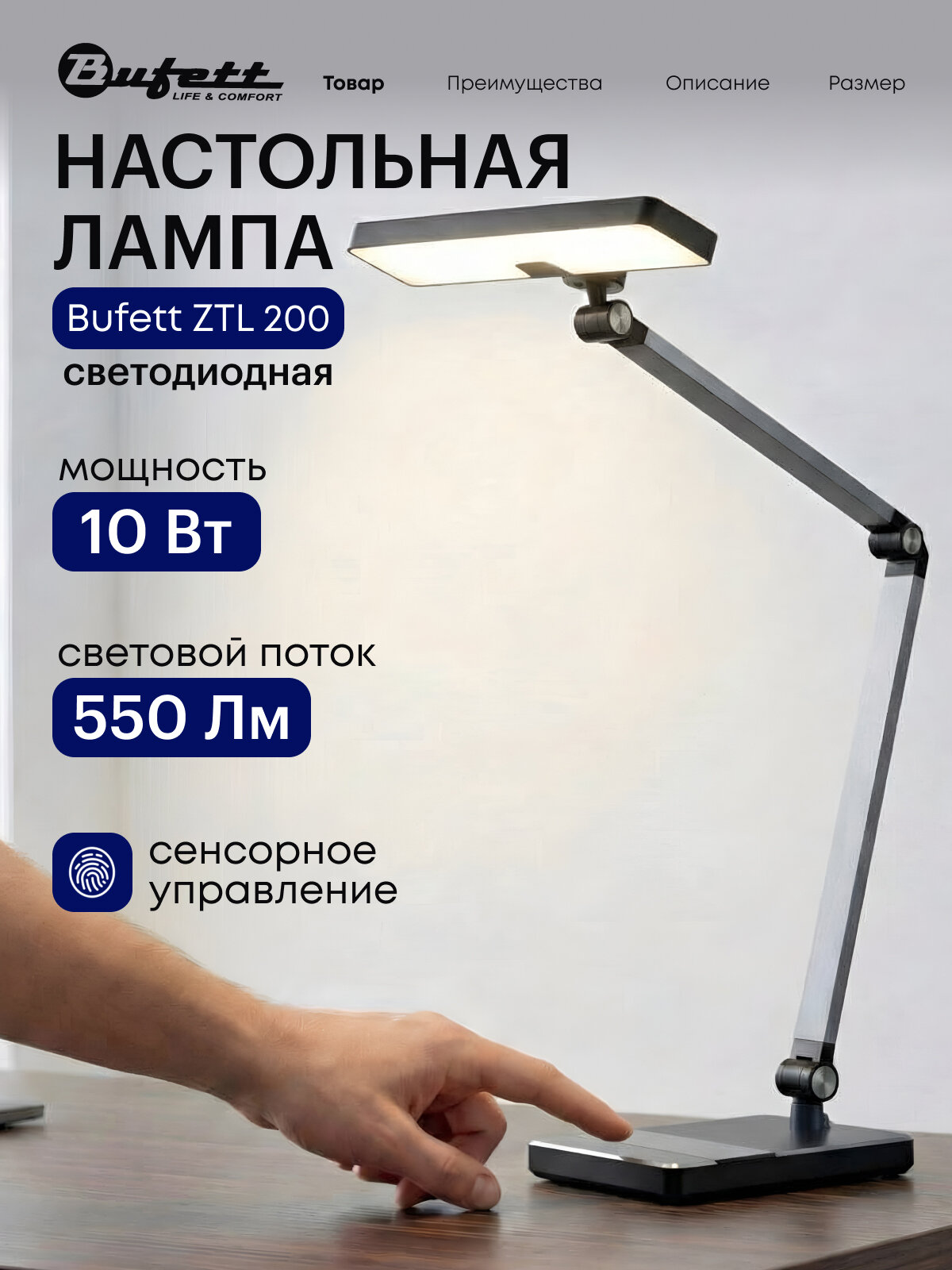 Настольная лампа светодиодная Bufett ZTL 200, 10 Вт, 550Лм, серебряный, 641200