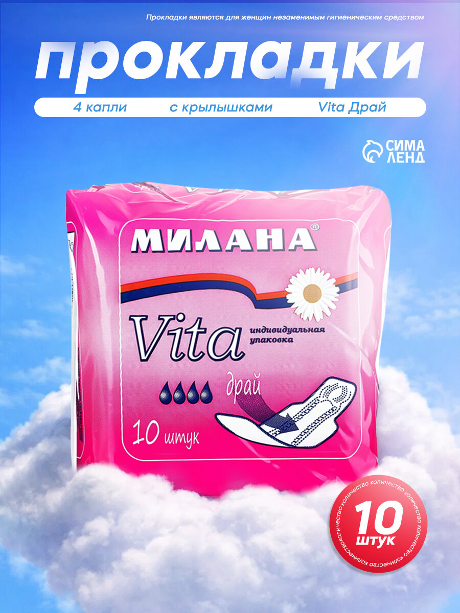 Прокладки Милана Vita Драй, ультратонкие, с технологией Dry, 15 шт.