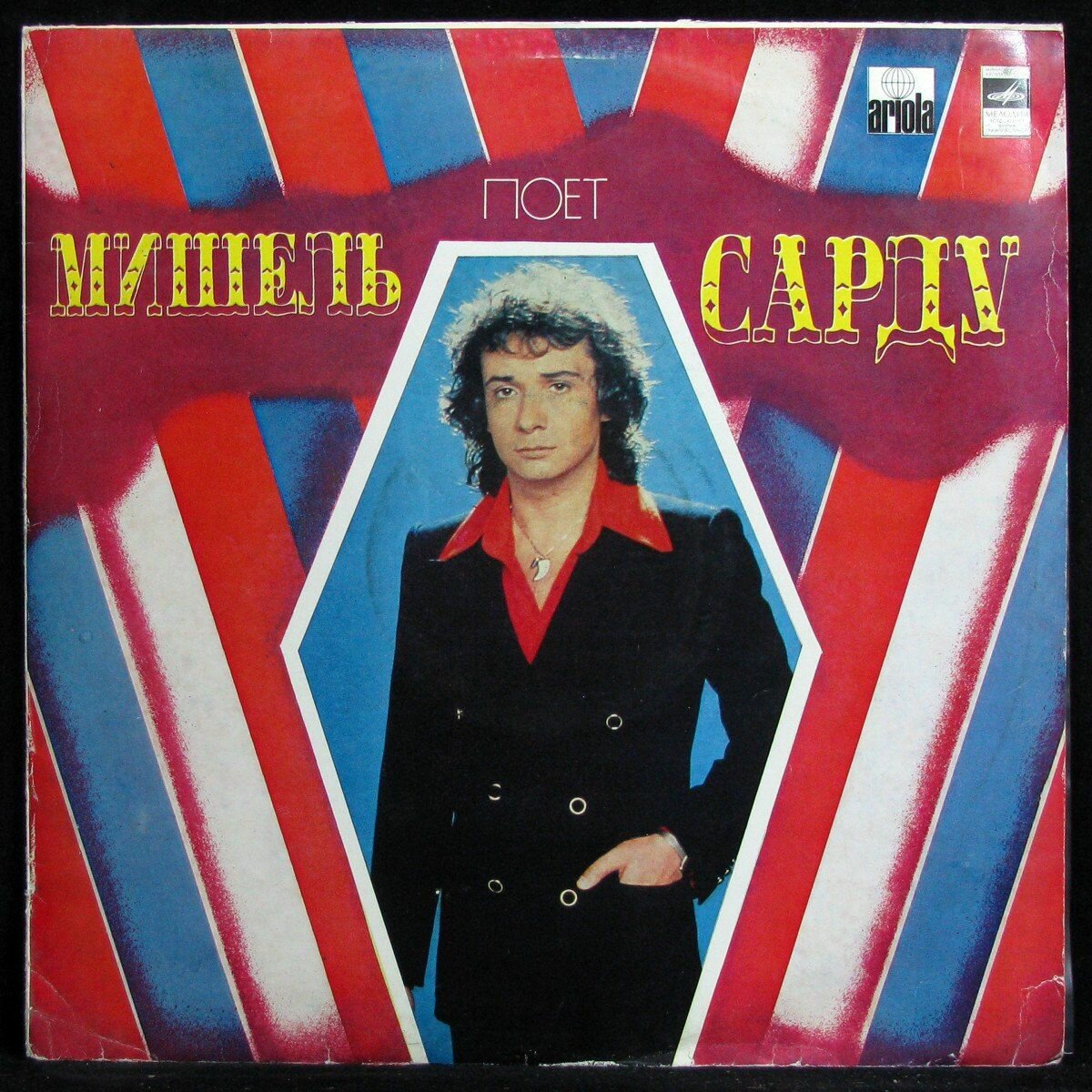 Michel Sardou - Поет Мишель Сарду (Винил Мелодия, 1981, NM/EX)