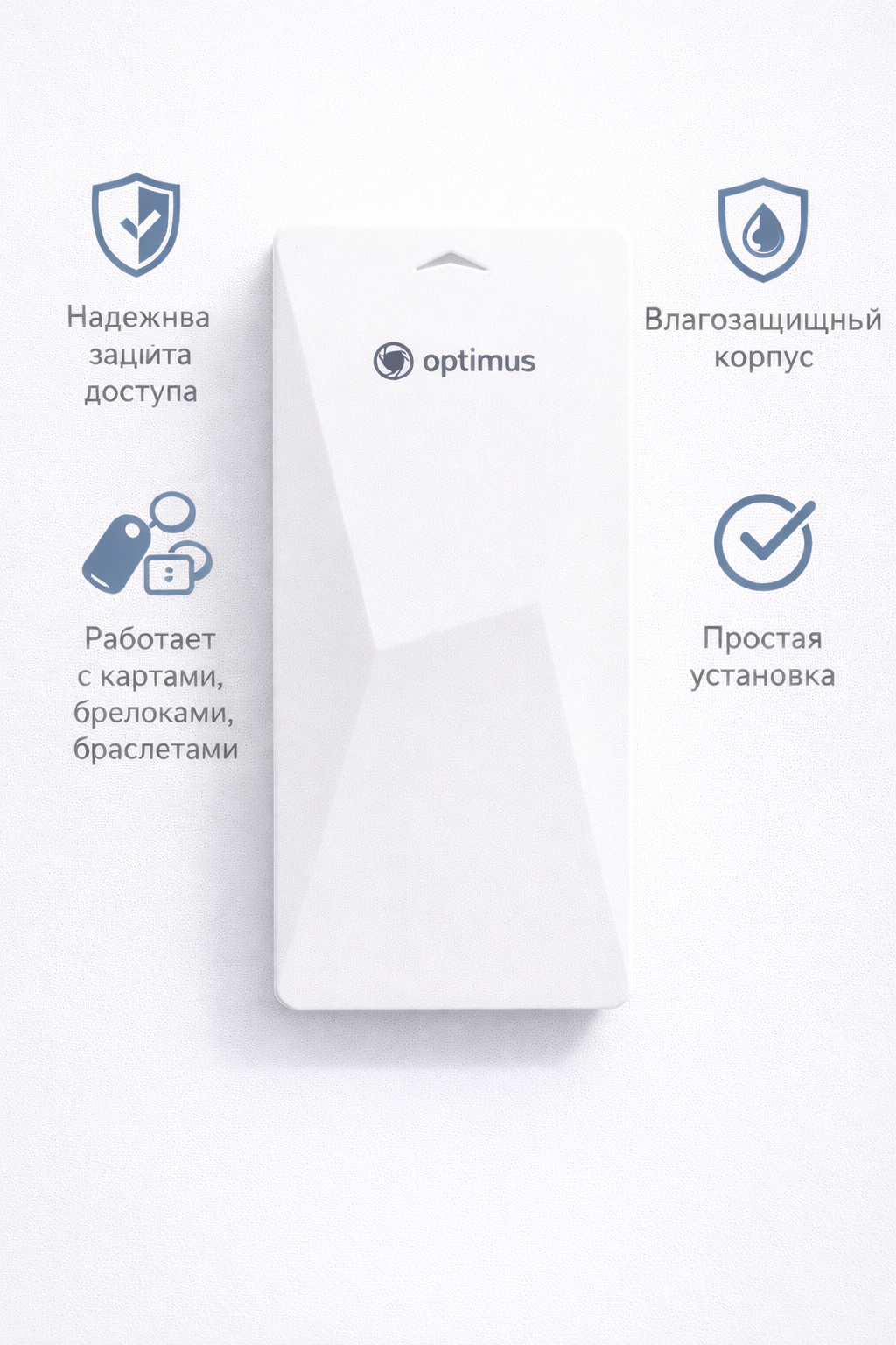 Считыватель карт Optimus RE268, EM-Marine, Wiegand, белый, IP68