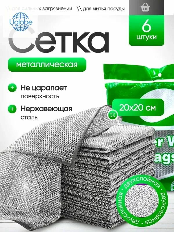 Губка металлическая для мытья посуды, металлическая тряпка, узелковая сетка, 6 шт.