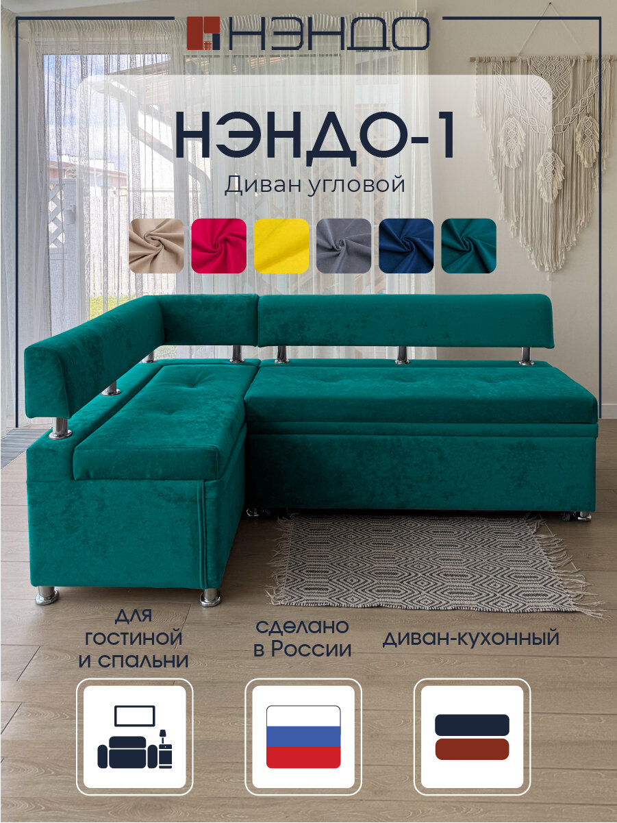 Кухонный диван "Нэндо-1" без спального места, 190x110x78 см "Нэндо", механизм Нераскладной, Lamb Ocean