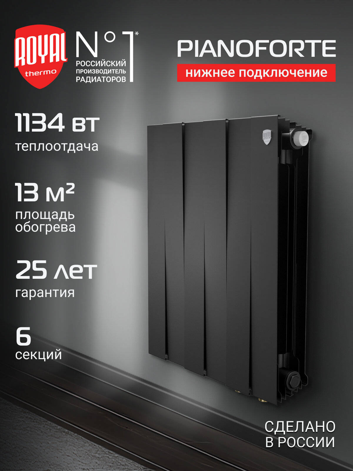 Радиатор Royal Thermo PianoForte 500 Noir Sable VDR80 - 6 секц.