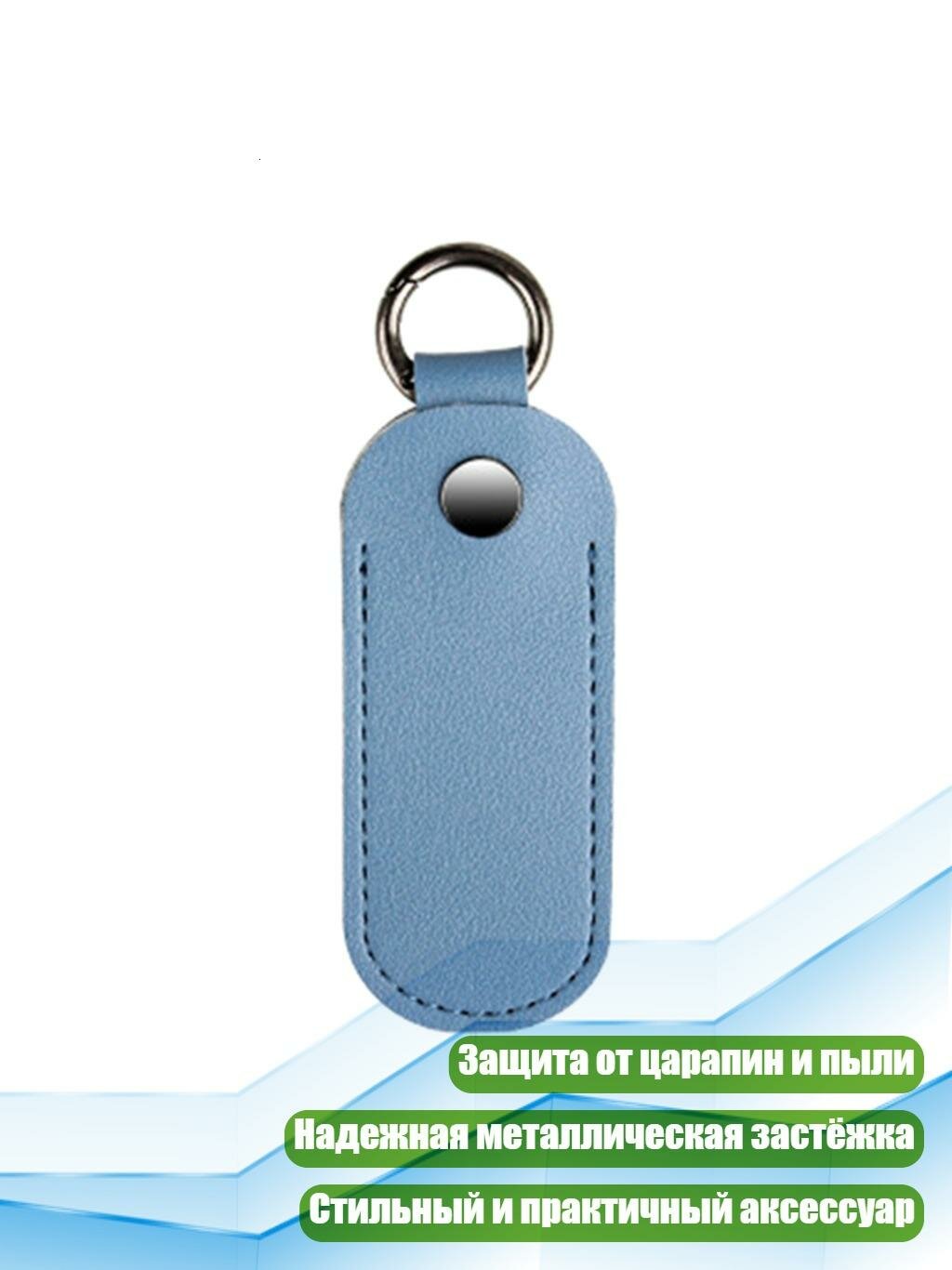 Чехол для USB-флешки из мягкого кожи, Серо-синий