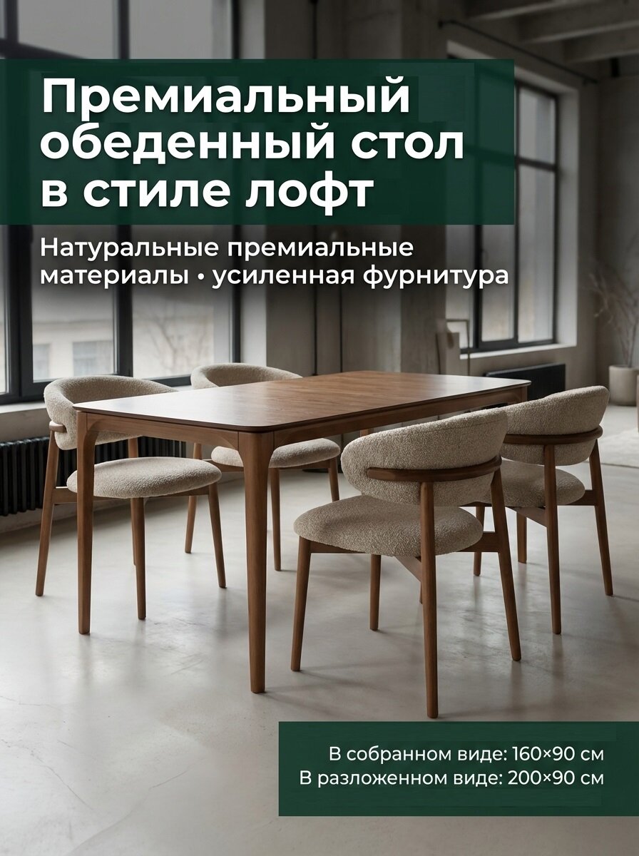 Раздвижной кухонный дизайнерский стол 160/200х90см, столешница шпон дуба, ножки массив бука