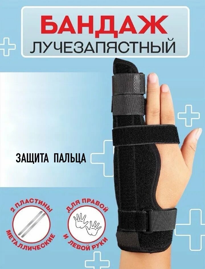 Защита запястья, размер: M