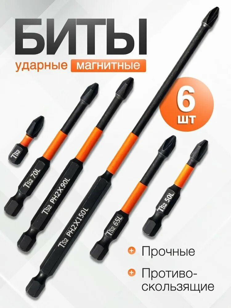 Набор торсионных бит для шуруповерта 6 шт
