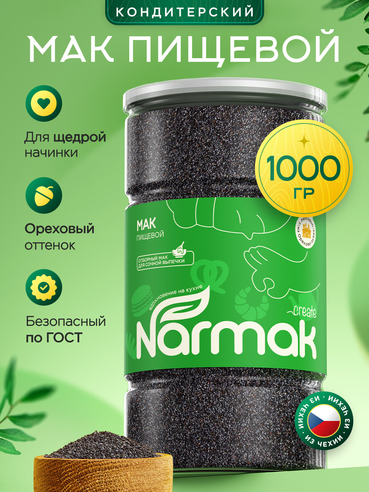 Семена голубого мака пищевого, кондитерского 1000 г — натуральные, пищевые, для выпечки и десертов