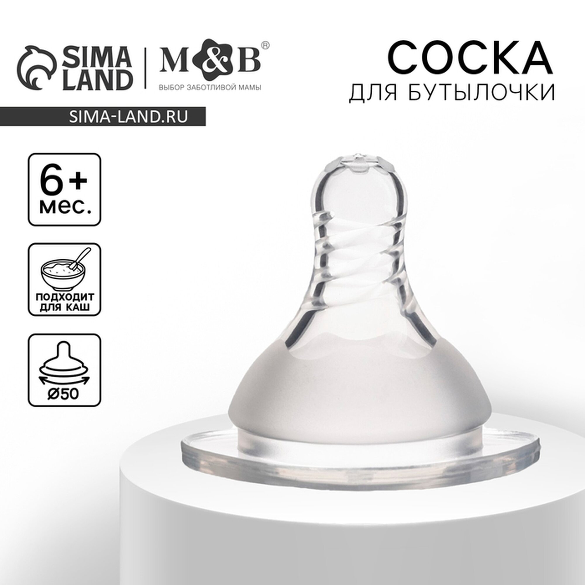 Соска силиконовая Mum&Baby, широкое горло, Ø50мм, «Цветок», антиколиковая, +6 мес(Х), быстрый поток