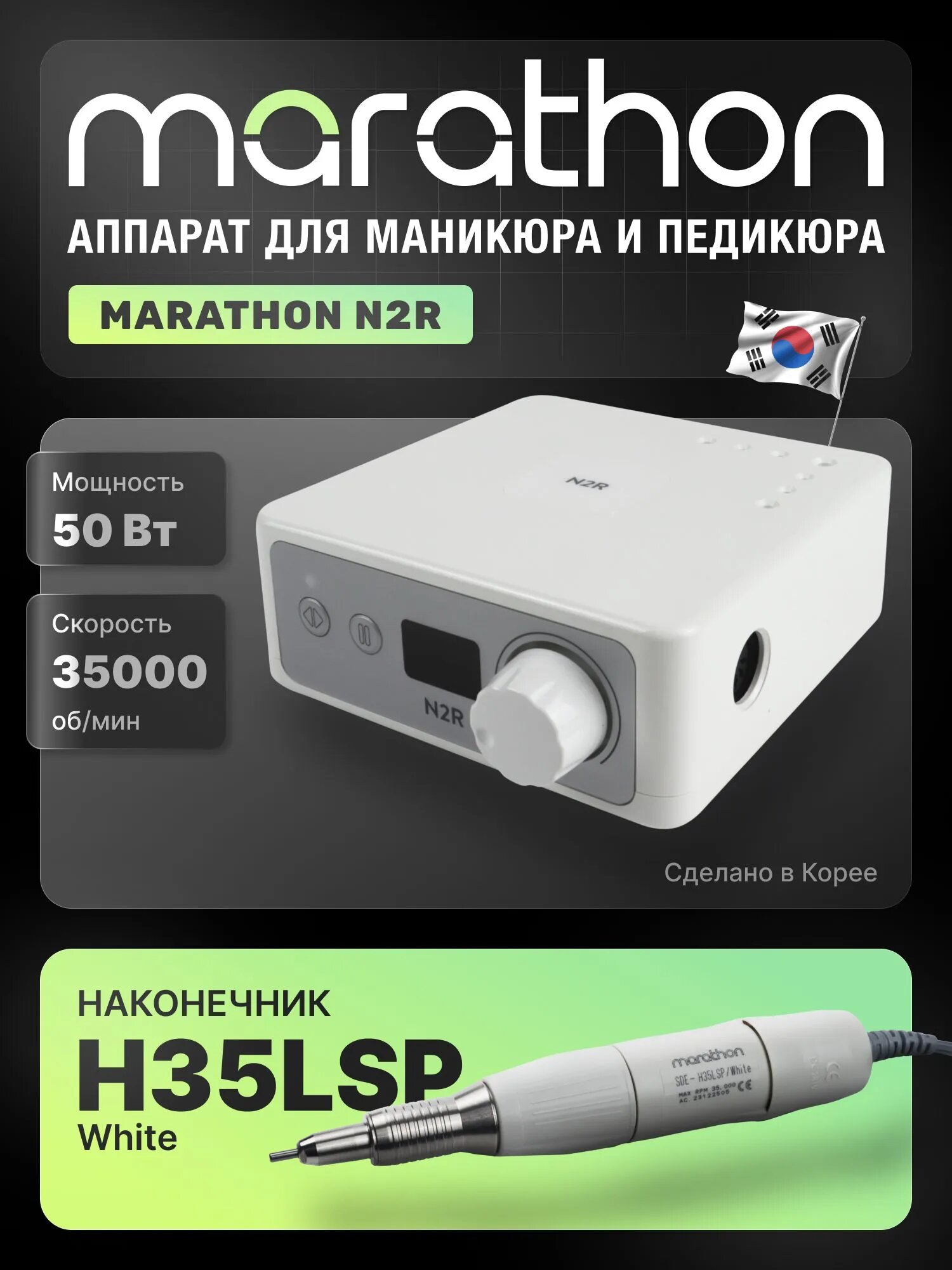 Marathon, Аппарат для маникюра и педикюра N2R серебристый, белая ручка H35LSP без педали, профессиональный, мощный