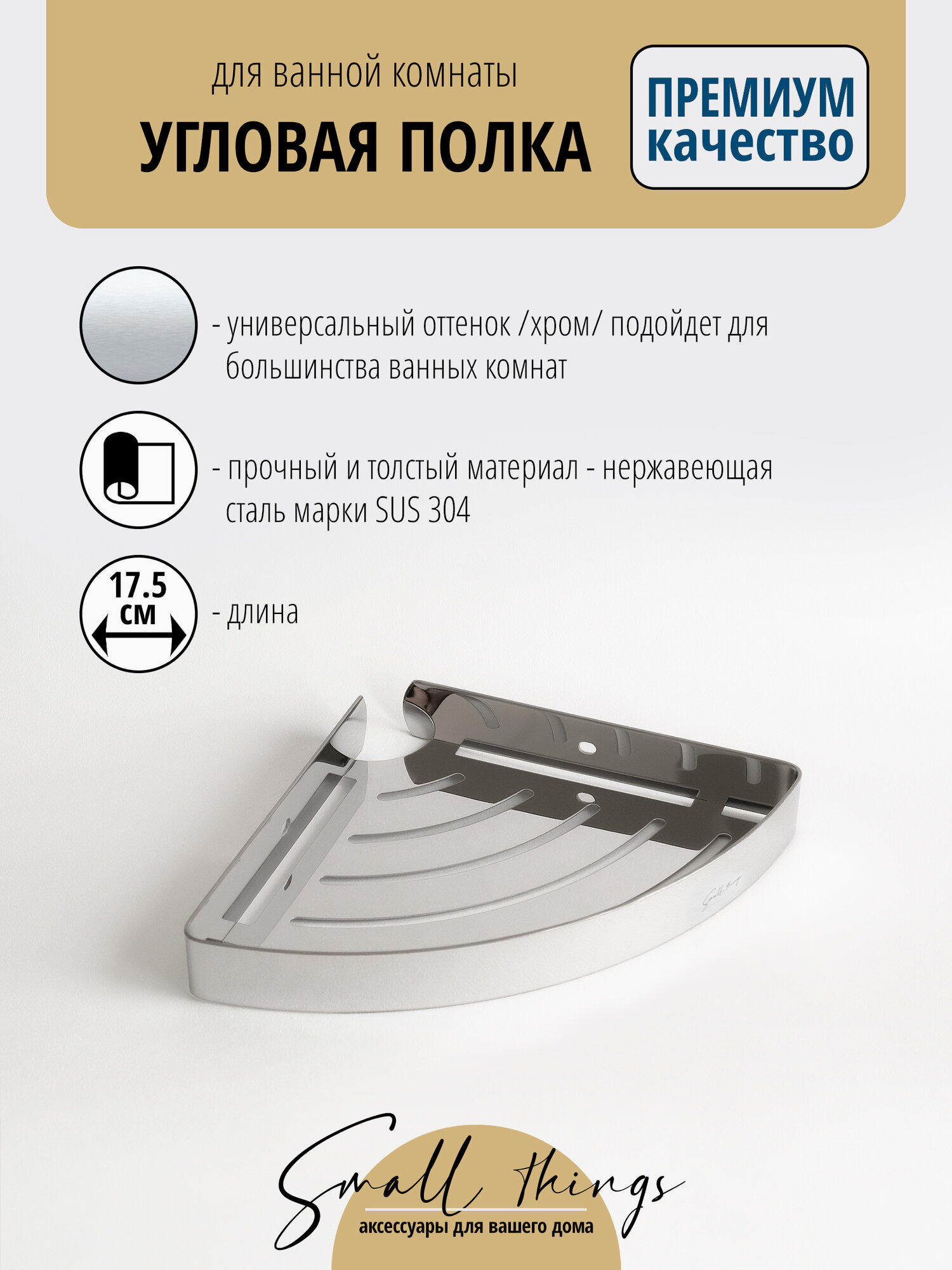 Полка для ванной комнаты угловая с бортиком, хром / нержавеющая сталь, 1 шт.