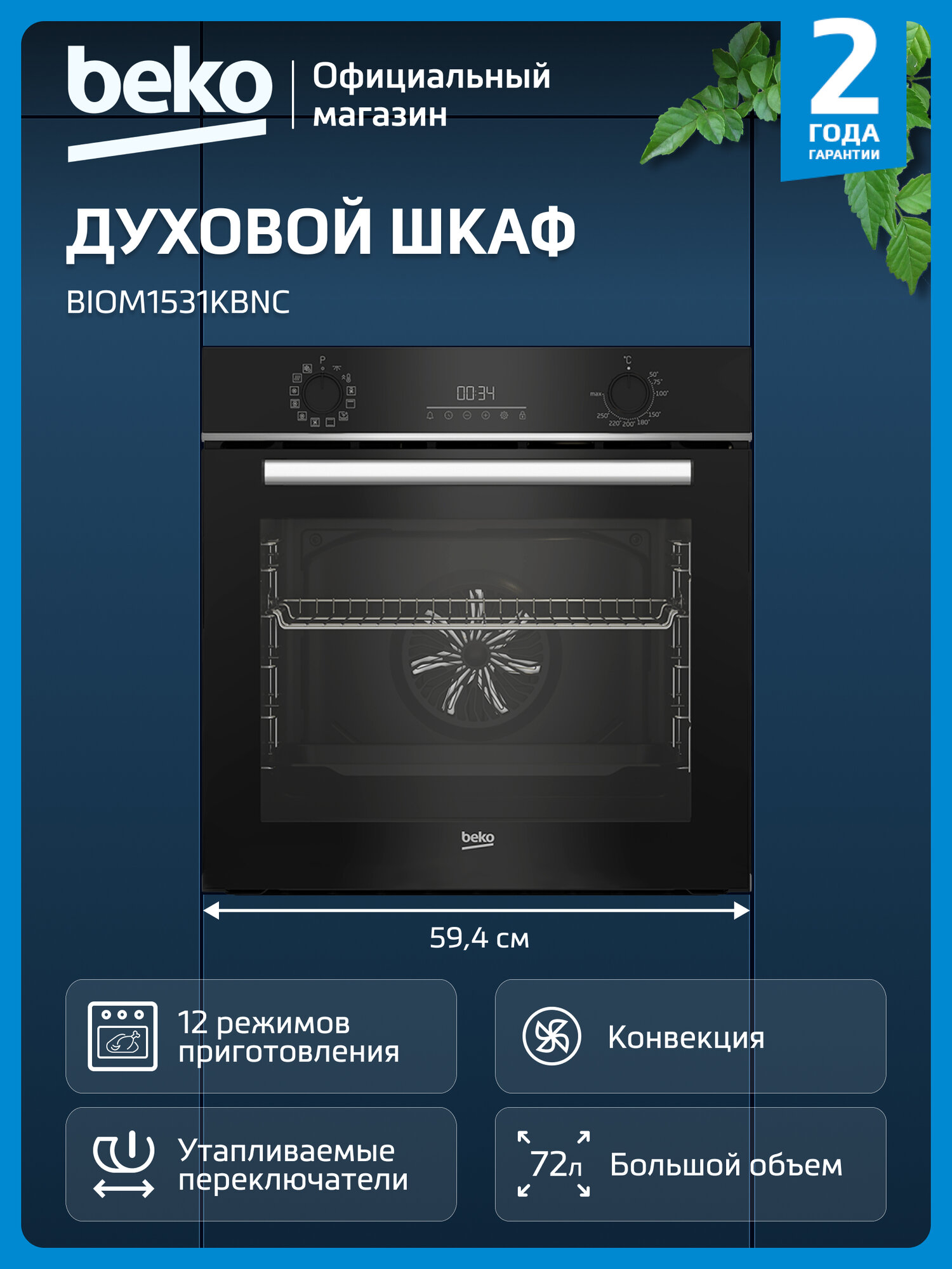 Духовой шкаф электрический Beko BIOM1531KBNC, черный