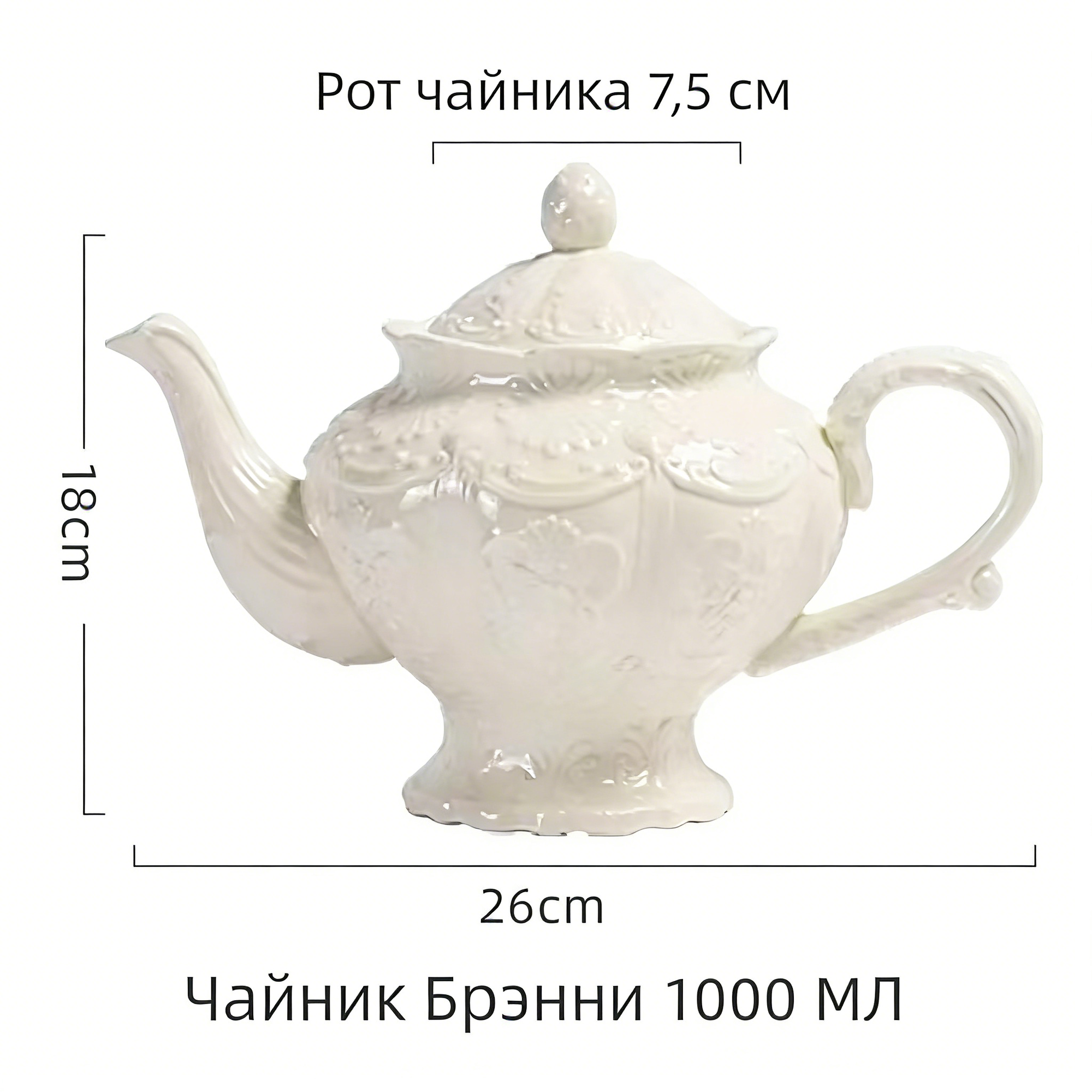 Керамический чайник "Брэнни" 1000 мл с рельефным узором