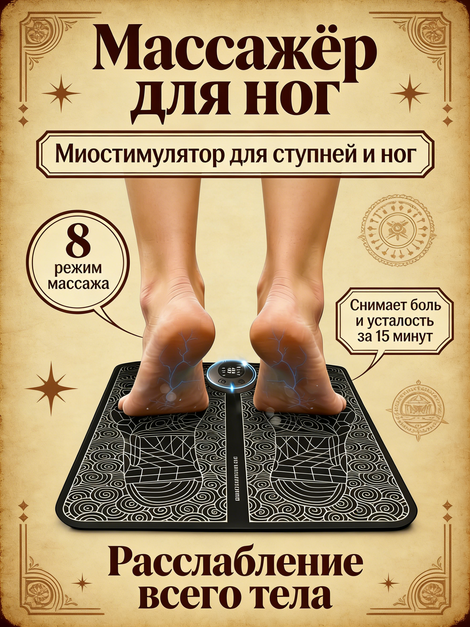 Массажный коврик миостимулятор для ног электрический, акупунктурный массажер для стоп