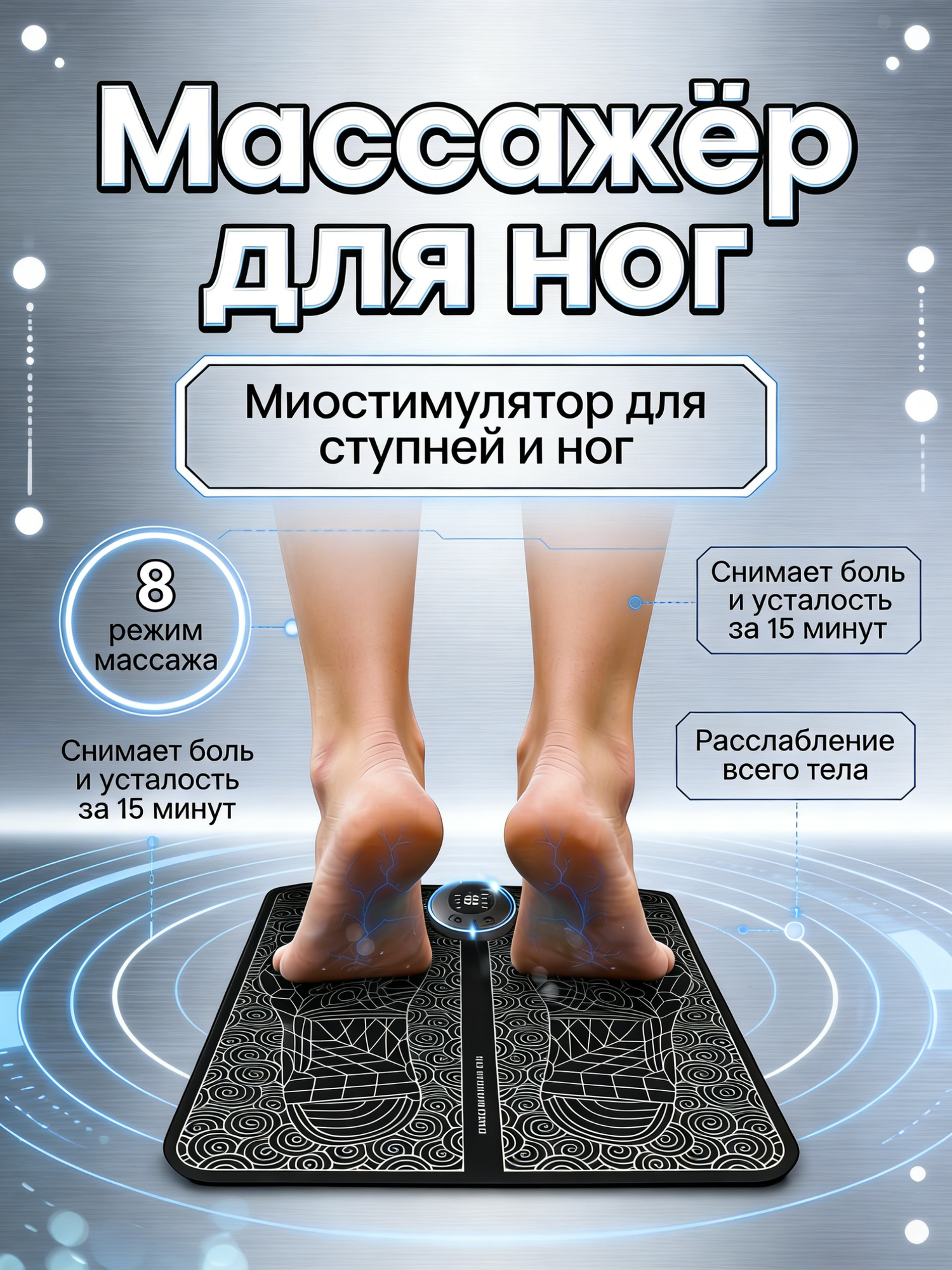 Массажный коврик миостимулятор для ног электрический, акупунктурный массажер для стоп