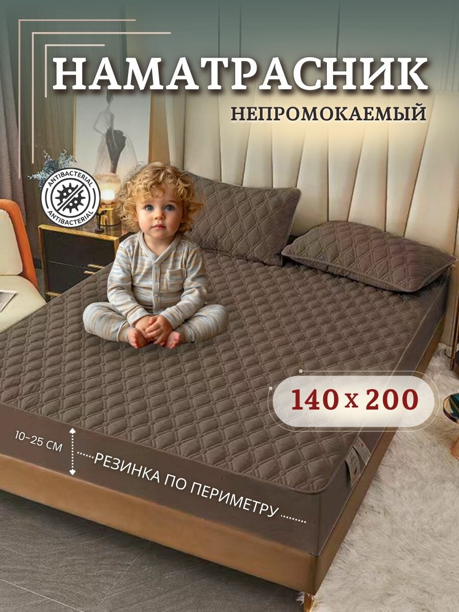 Непромокаемый наматрасник 140х200 стеганый с бортом на резинке (защитный чехол на матрас, топпер)