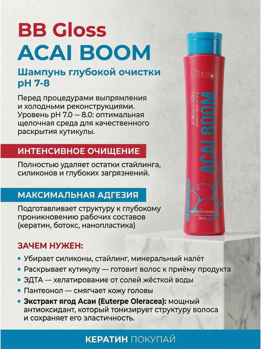 BB Gloss ACAI шампунь глубокой очистки 500мл