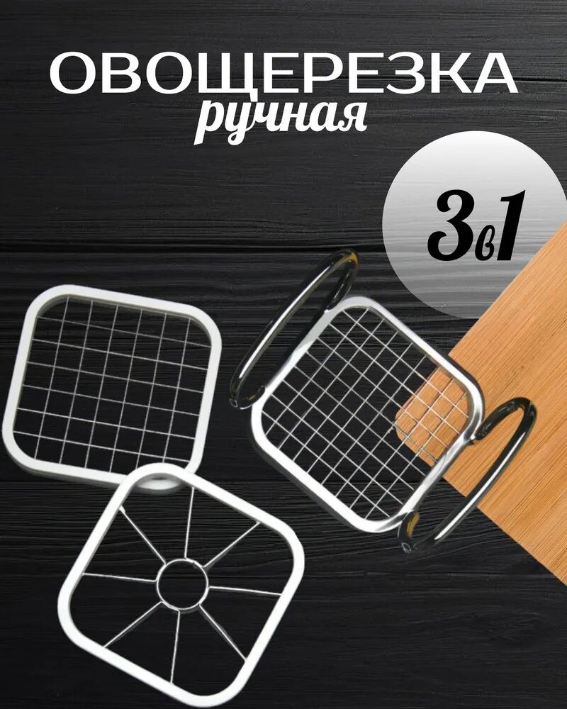 Фрукто-овощерезка Компактный 3 в 1 для Арбуза и других Фруктов и Овощей, Серебристая