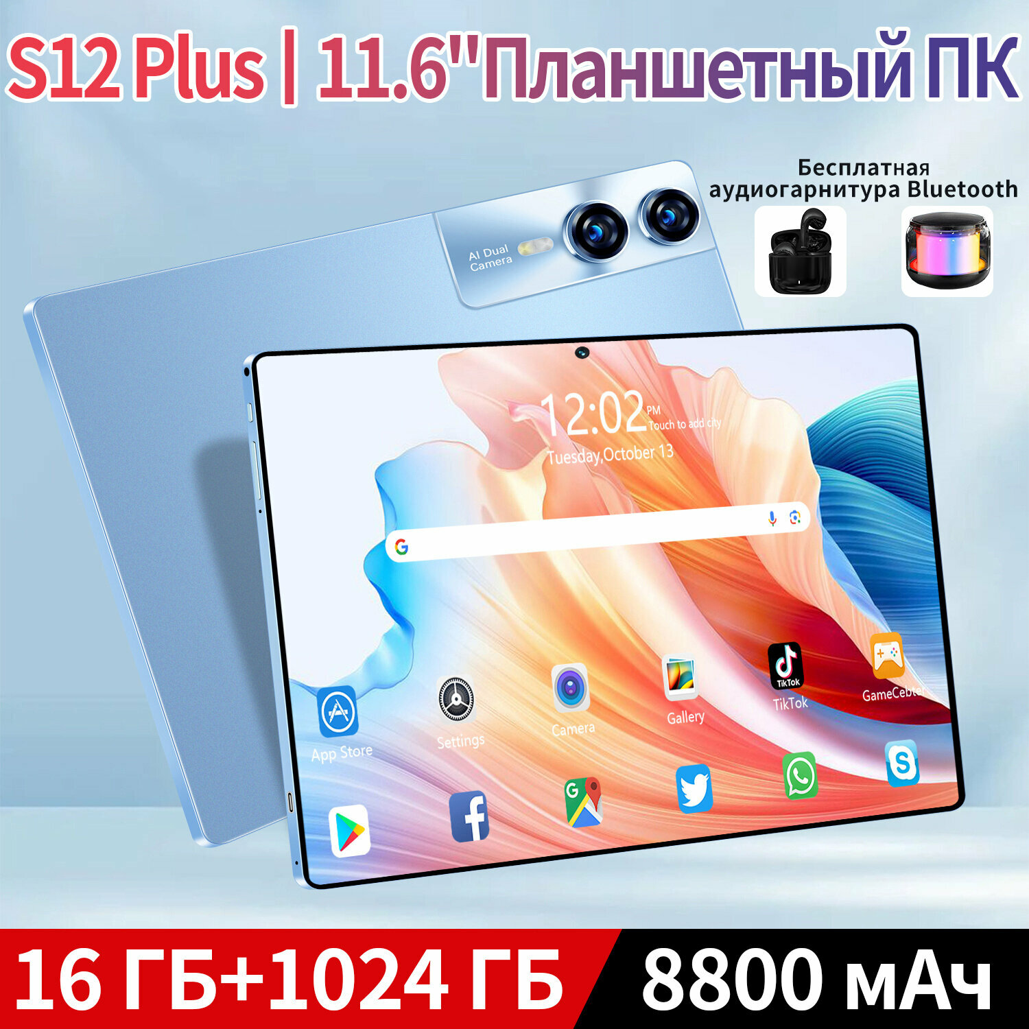 Игровой планшет S12 Plus 1TB, Bluetooth, SIM, с колонкой в подарок, влагозащищенный, синий
