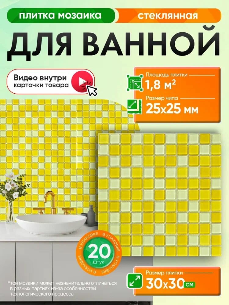 Плитка мозаика КерамограД стеклянная на сетке для ванной и душевой, влагостойкая износостойкая, 30х30см/ 20 сеток