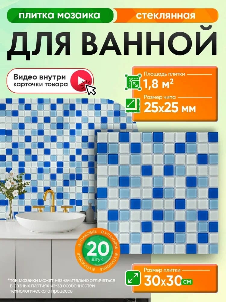 Плитка мозаика КерамограД стеклянная на сетке для ванной и душевой, влагостойкая износостойкая, 30х30см/ 20 сеток