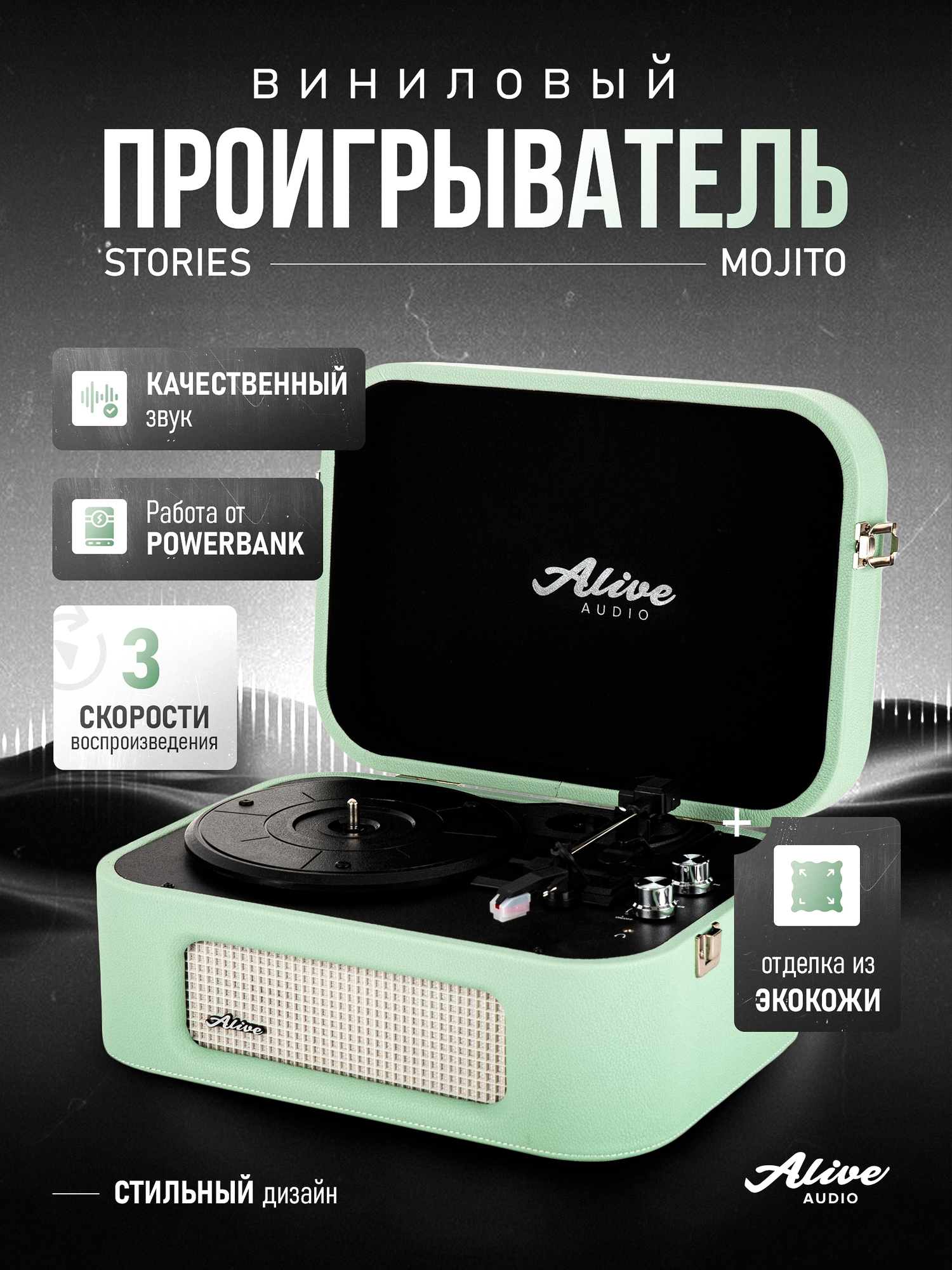 Виниловый проигрыватель Alive Audio STORIES Mojito (Зеленый) c Bluetooth