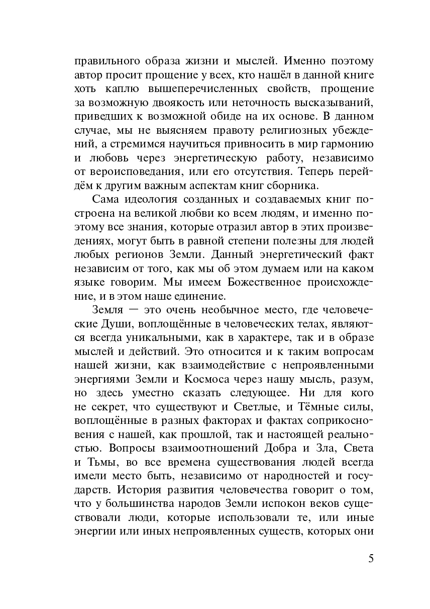 Целительство — фото 1