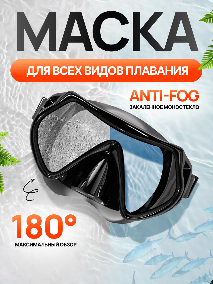 Очки для плавания и дайвинга, подводная маска с моно стеклом, безрамочная маска для ныряния